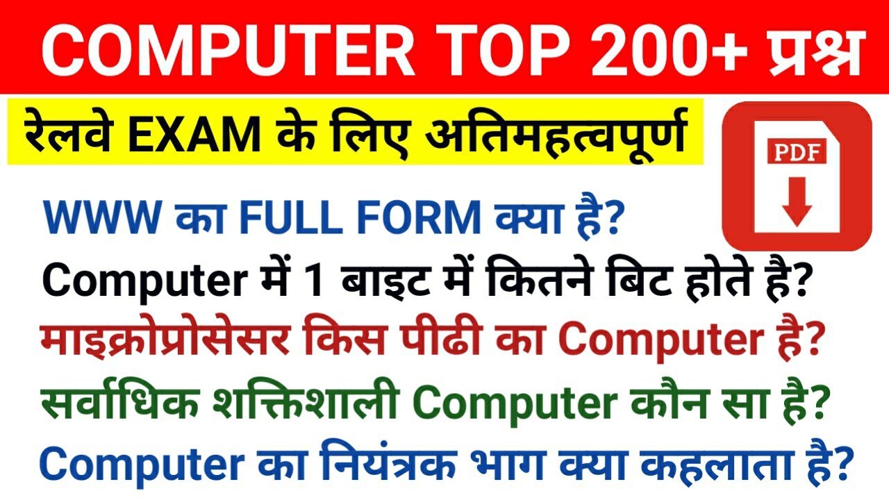 Computer Important Questions | कंप्यूटर महत्वपूर्ण प्रश्न | Computer Gk ...