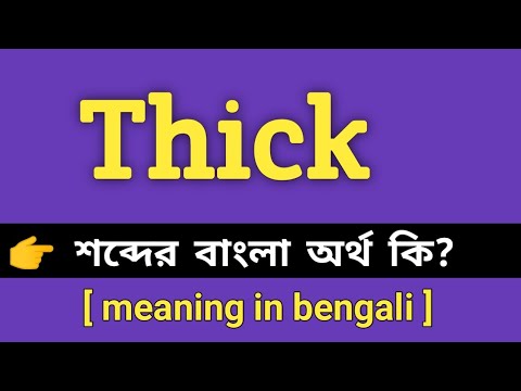Thick Meaning in Bengali || Thick শব্দের বাংলা অর্থ কি || Bengali ...
