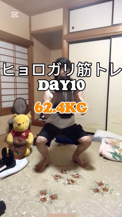 【Day10｜62.4kg】昨日眠すぎてアップロードする前に寝落ち - YouTube