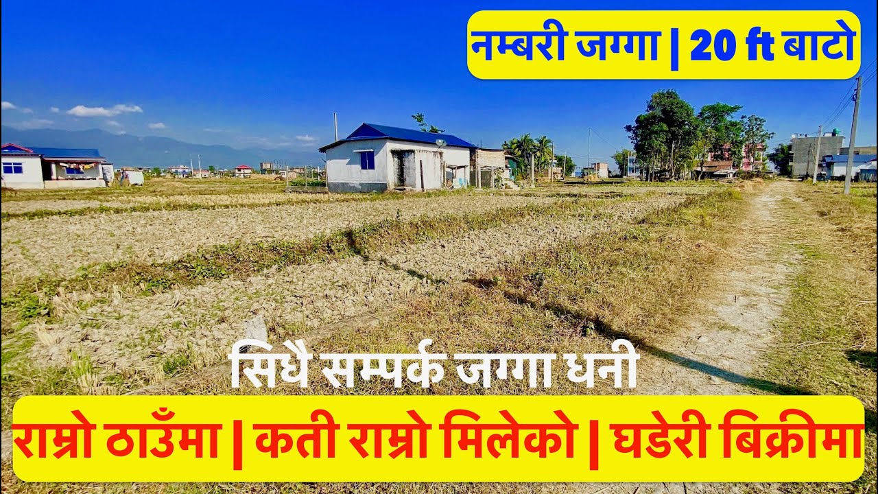 Itahari City | Beautiful Location | Land for sale at Tarahara, Itahari ...