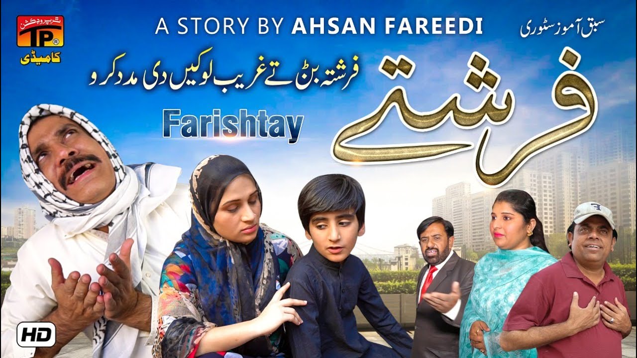 Farishty || Akram Nizami || TP Comedy - YouTube