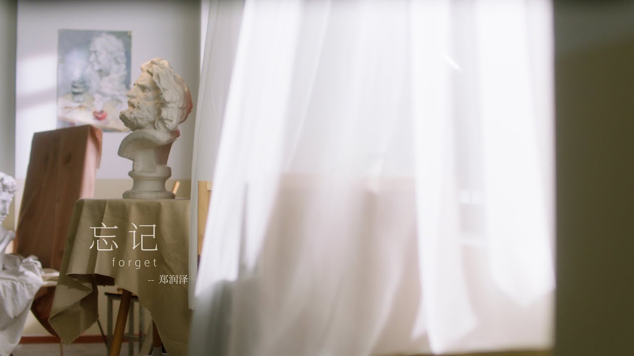 郑润泽 - 忘记(官方MV) | Zheng Runze - Forget (Official Music Video) - YouTube ...