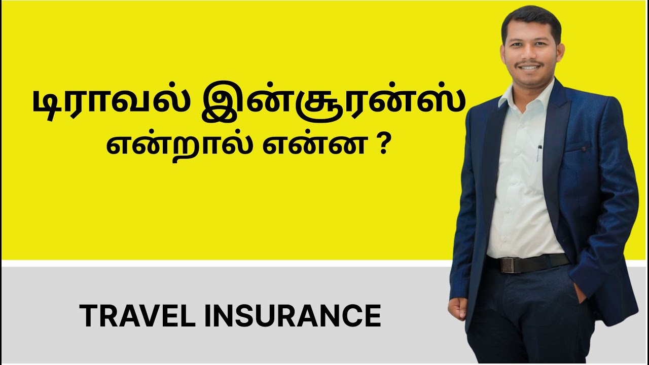 Travel Insurance in Tamil - YouTube
