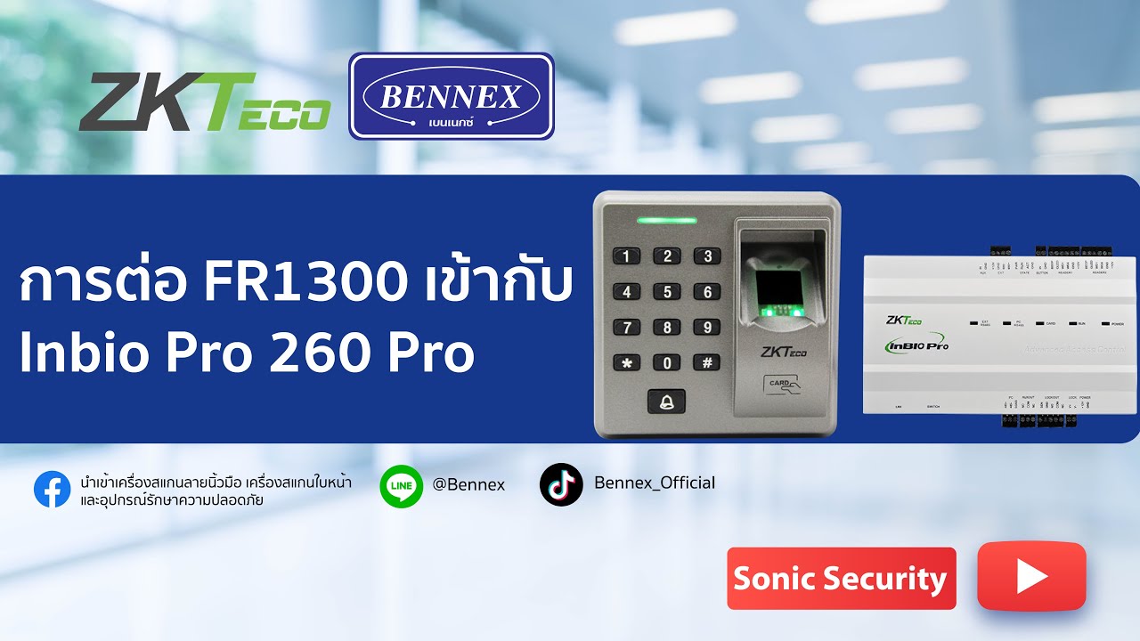 คลิปวีดีโอสาธิตการทำงาน FR1300 ต่อกับ inBio 260 Pro และการใช้งานโปรแกรม ...