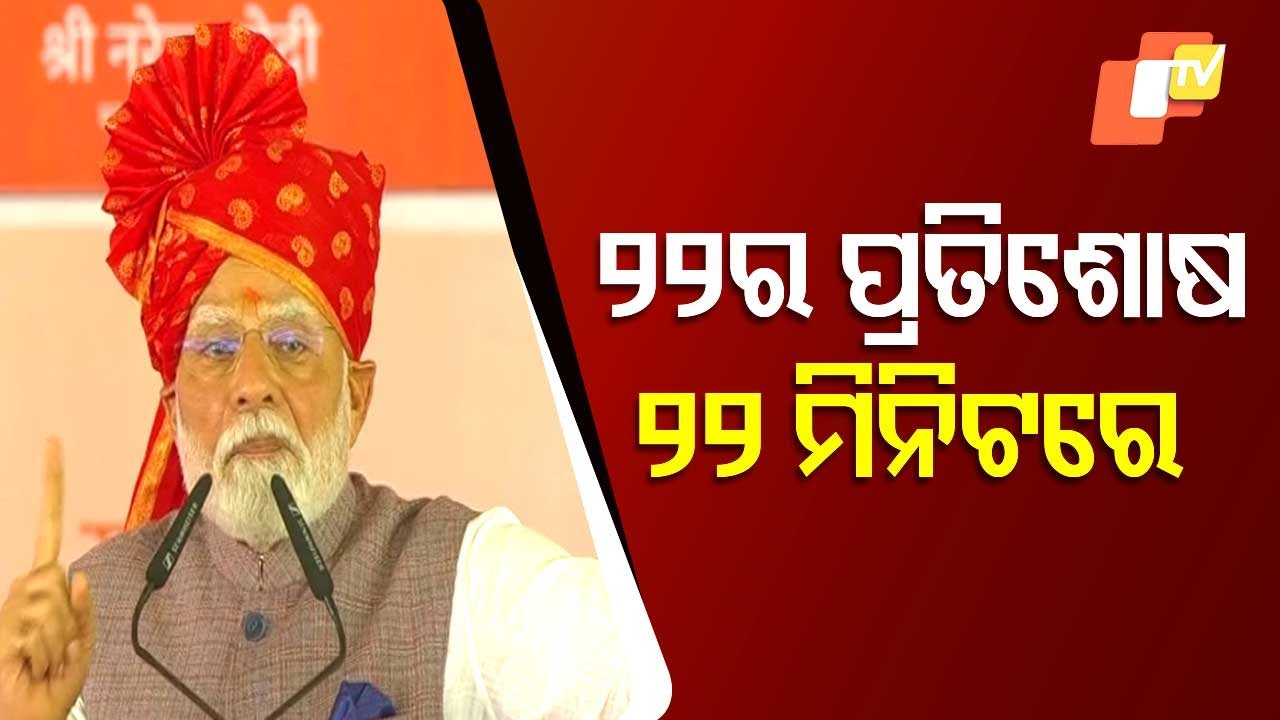 India Took Revenge for the 22nd Attack in Just 22 Minutes: PM Modi ...