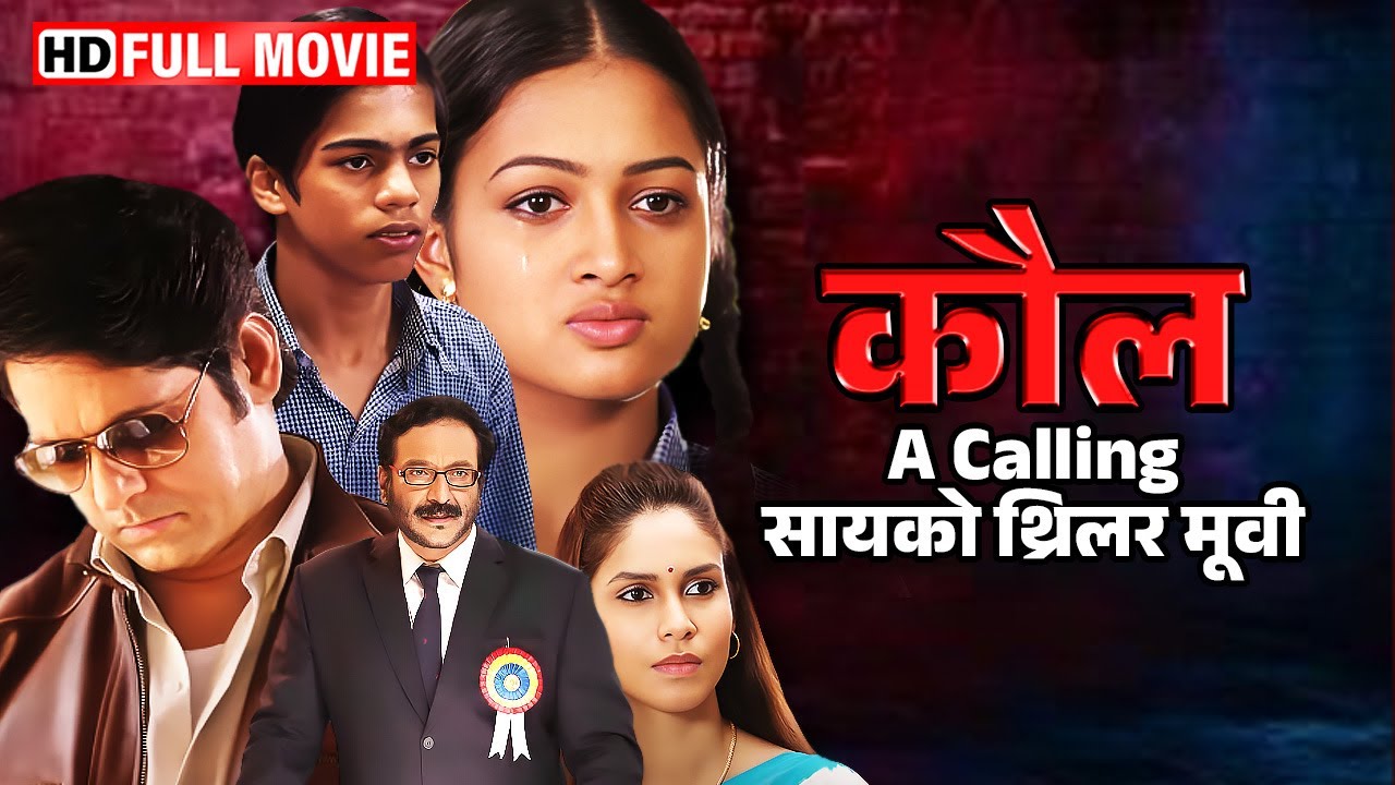 कौल : A Calling-सायको थ्रिलर मूवी-Dark Fantasy-Deepak Parab Rohit ...