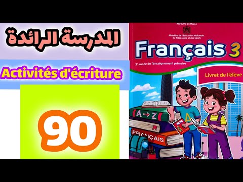 المدرسة الرائدة Activités d'écriture français 3ėme AEP page:90