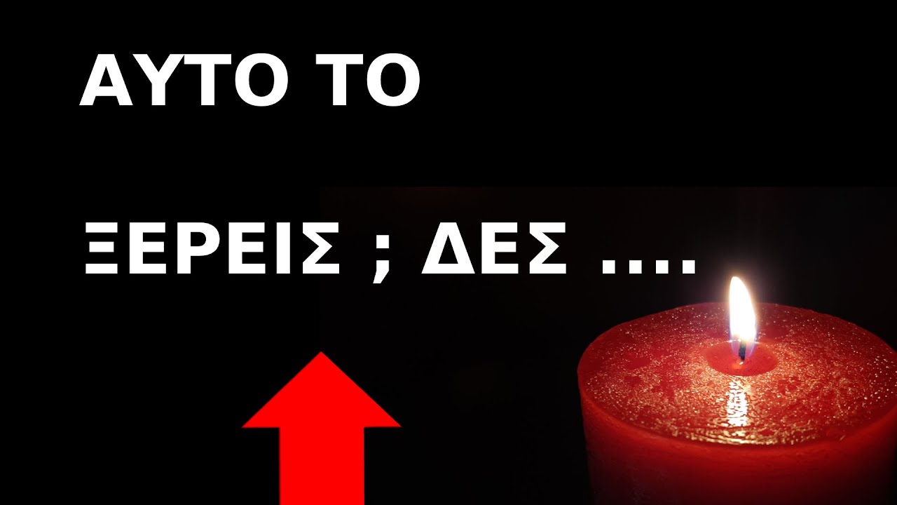 Αυτο το ξερεις; Αγίες Διδαχές . Σοφία Αγίων ! - YouTube