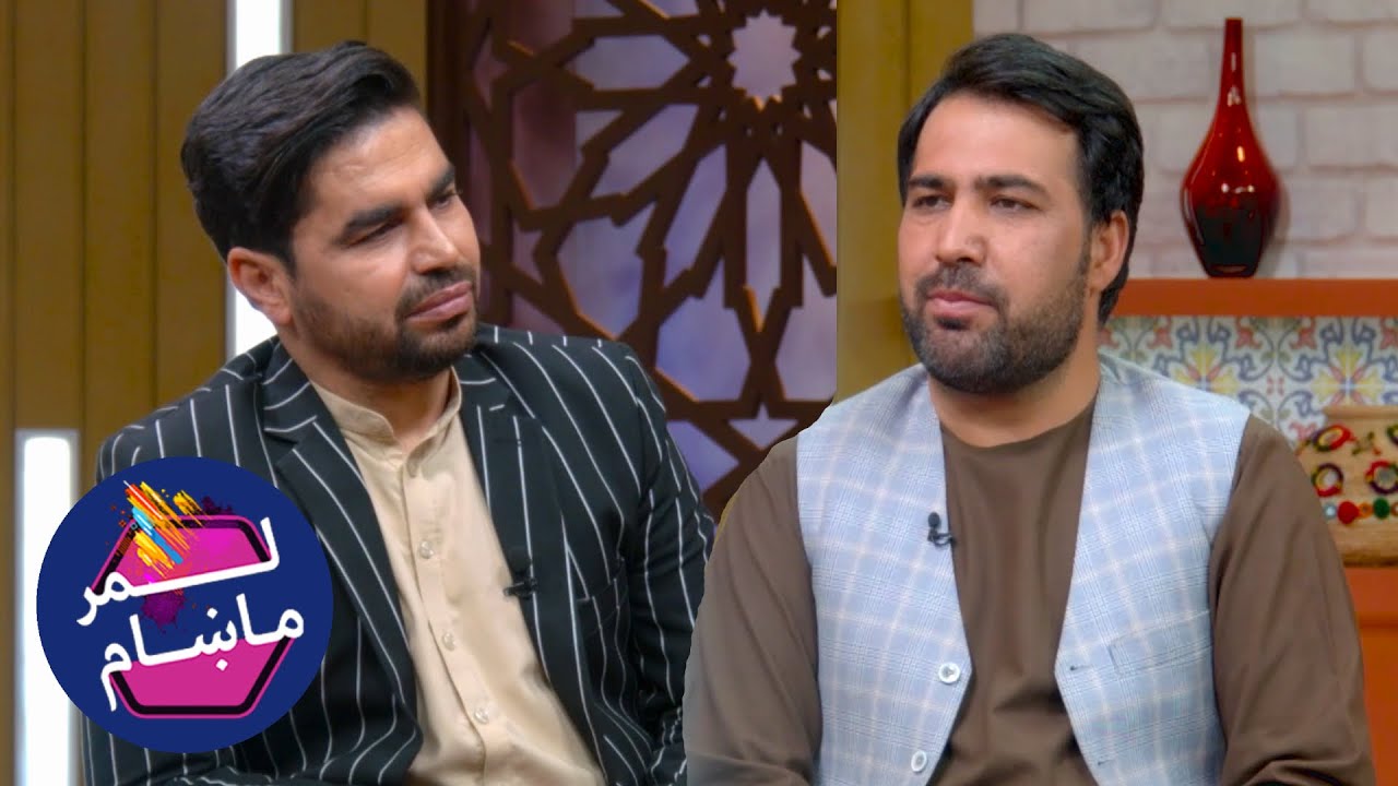 لمر ماښام له فرید هوتک سره / Lemar Makham with Farid Hotak - YouTube