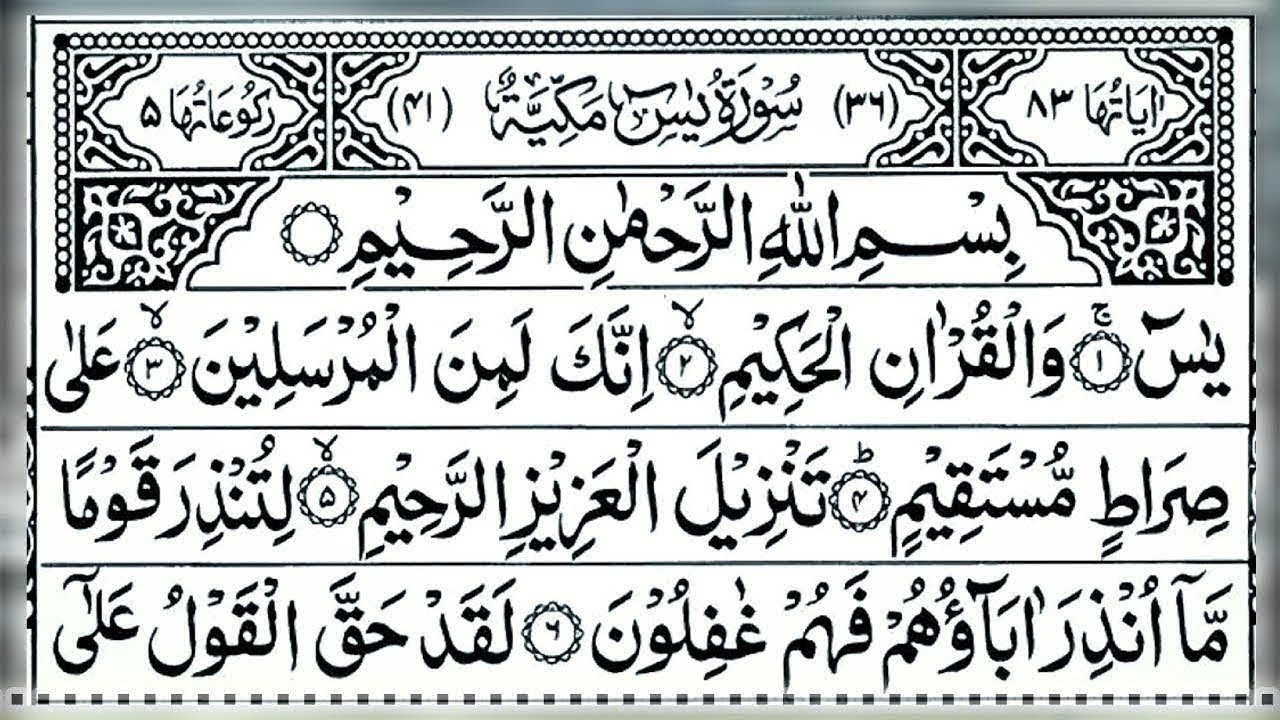 Surah Yaseen Beautiful Voice Recitation|Surah Yasin Shareef Kamil|Ep02 ...