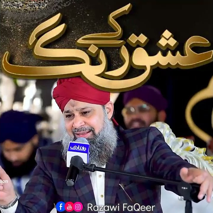 Ishq K Rang || Owais Raza Qadri || 2021 - YouTube