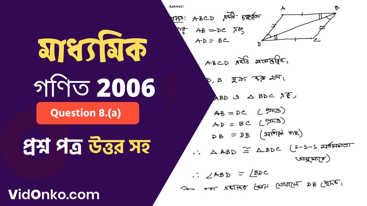 West Bengal Board Class 10 Maths Question Paper 2006 Solution west-bengal-board-class-10-maths-question-paper-2006-solution