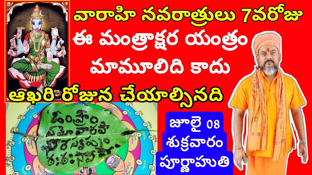 ఆఖరి రోజున వారాహి బీజాక్షర యంత్రము | Varahi Devi Mantra Yantram ...