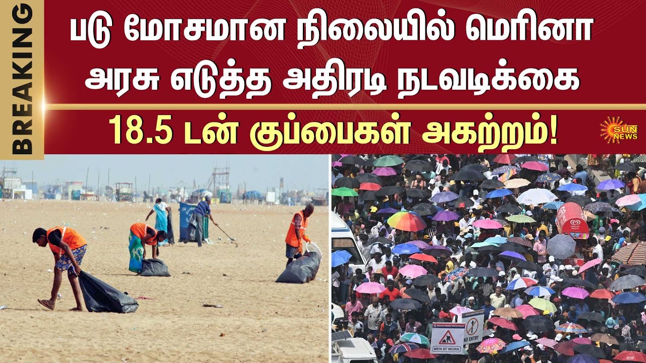 Marina Beach garbage | Air Show | IAF | Air Squad | Sun News | Social ...