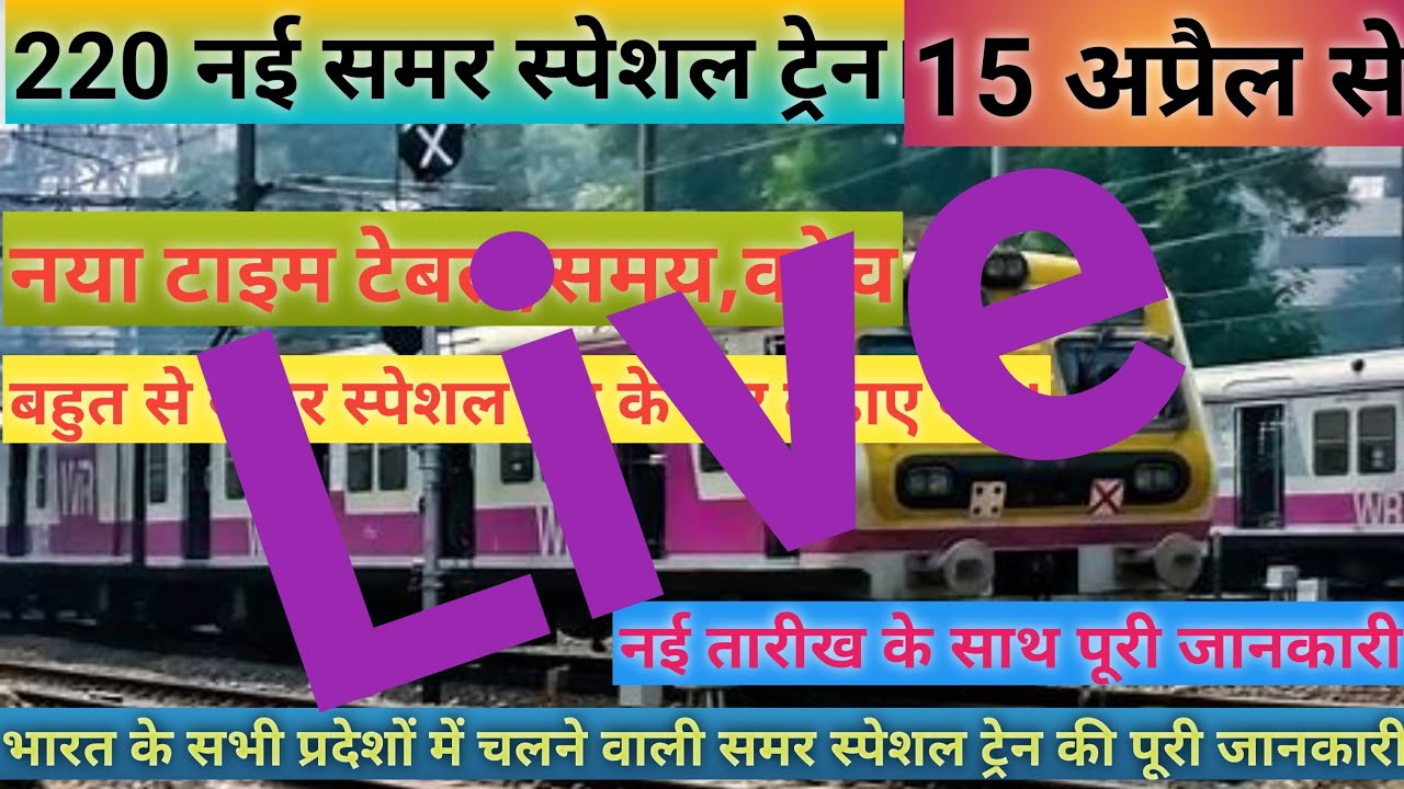 Every Corner Train is live 220 samer special train - YouTube