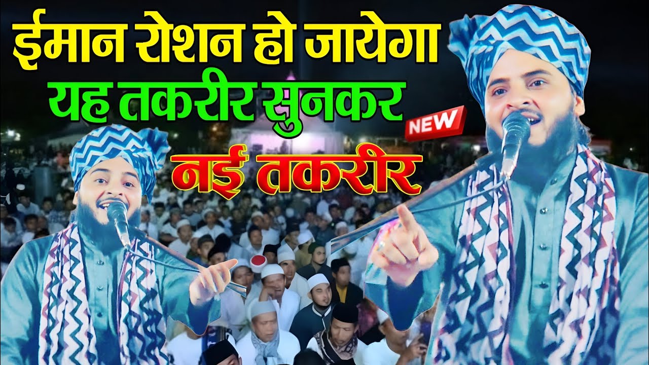 Mufti Ahmad Raza Mazhari new Taqrir 2025 | Saidanpur Barabanki jalsa ...