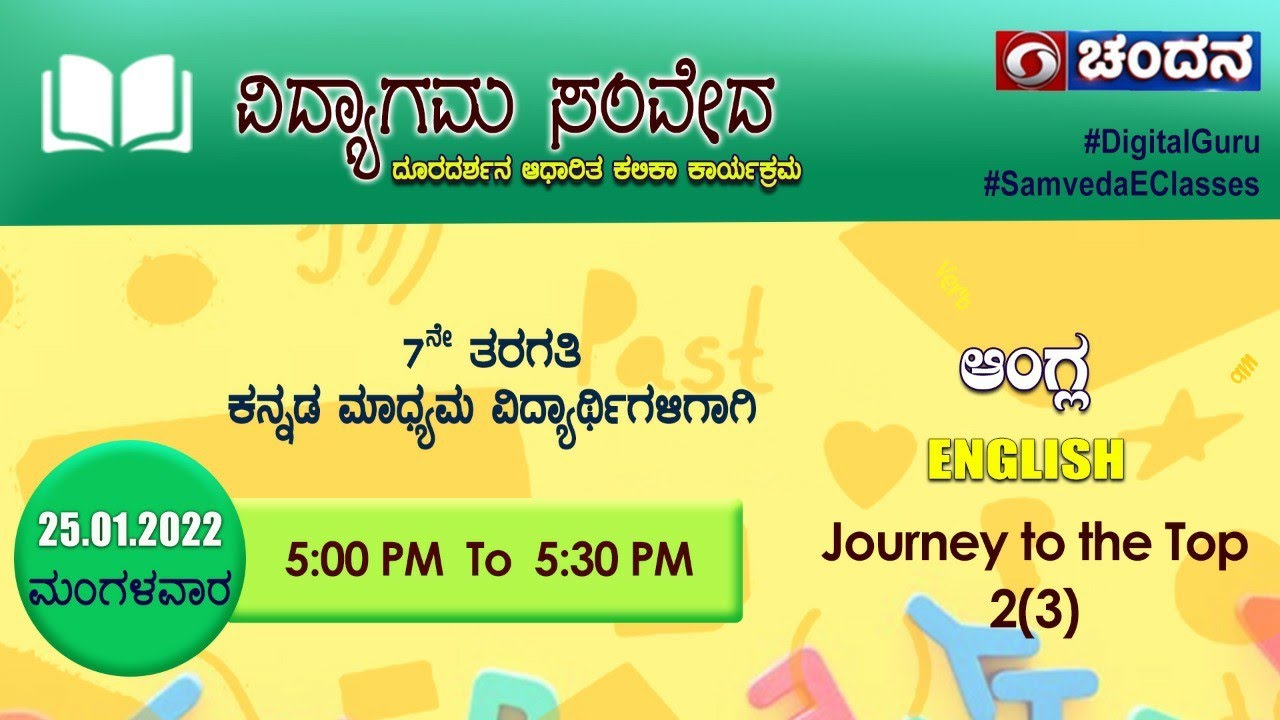 Samveda 2021 22 Day 128 7th Class English 5 00PM 25 01 2022 samveda-2021-22-day-128-7th-class-english-5-00pm-25-01-2022