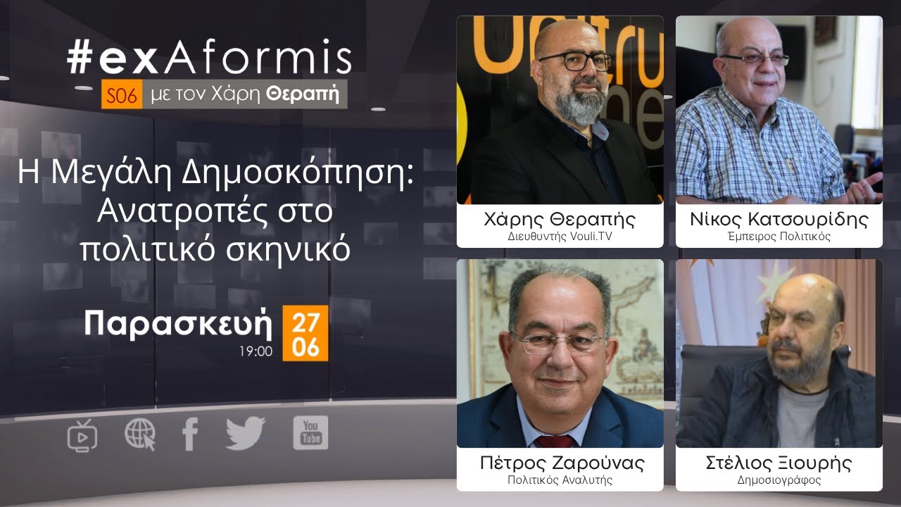 Η Μεγάλη Δημοσκόπηση: Ανατροπές στο πολιτικό σκηνικό | Αποτελέσματα ...