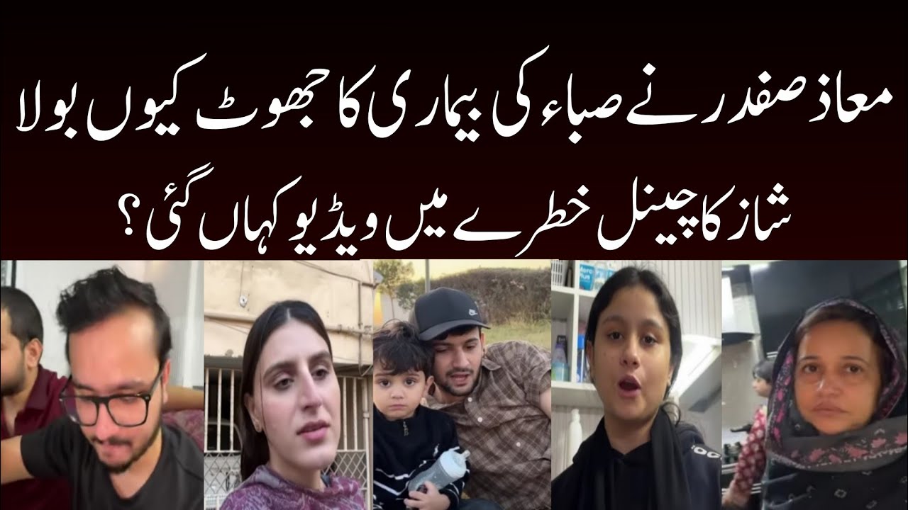 Maaz Safder ne Saba ki bimaari Ka jhoot kio bola | Maaz Safder World ...