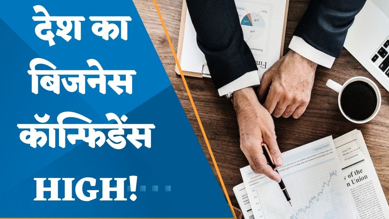 India's Business Confidence Index at two year high says CII report ...