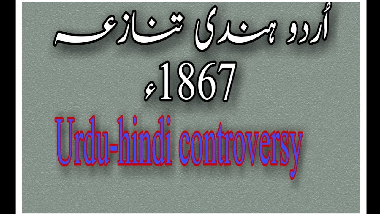Urdu Hindi Contraversary 1867 in Urdu Hindi YouTube urdu-hindi-contraversary-1867-in-urdu-hindi-youtube
