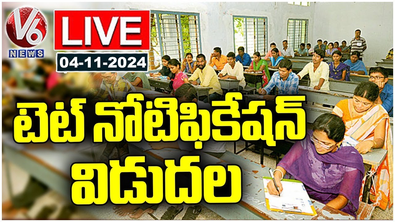 Telangana TET Notification Released LIVE | V6 News - YouTube