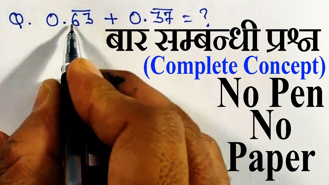recurring Decimal how To Solve Bar Questions recurring-decimal-how-to-solve-bar-questions