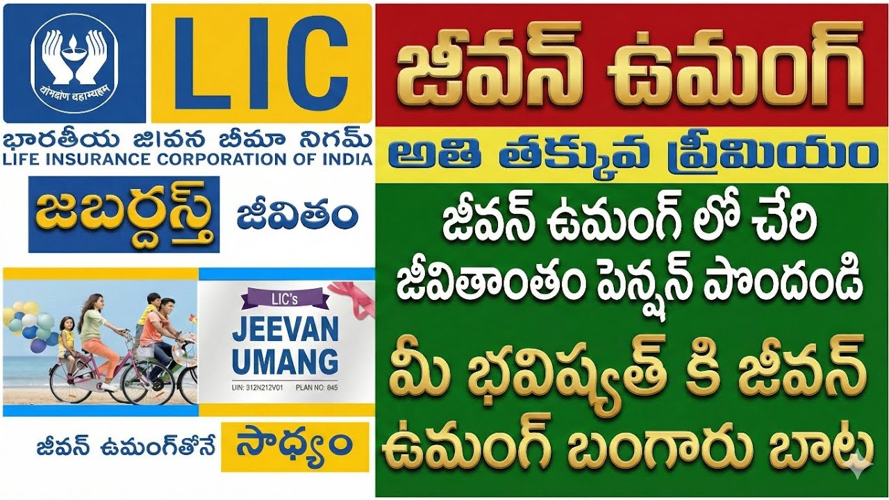 Lic Jeevan Umang Plan Complete Details | Lic Jeevan Umang Complete ...
