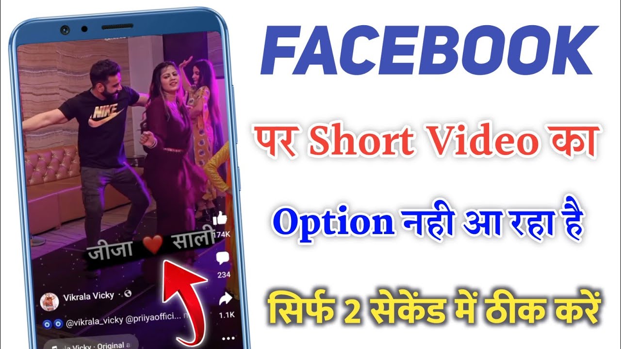 facebook par short video ka option nahi aa raha hai | fb short video ...