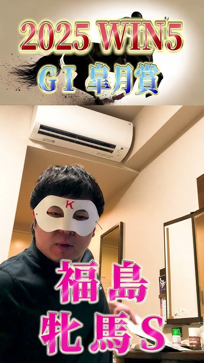 【2025皐月賞】次はモレイラ買います！！【WIN5】 - YouTube