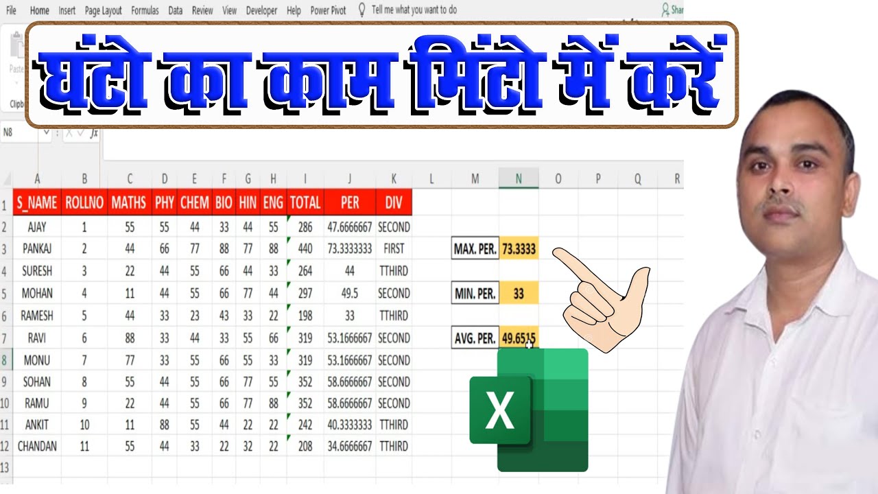 घंटो का काम मिंटो में करें | Easy Excel Function | - YouTube