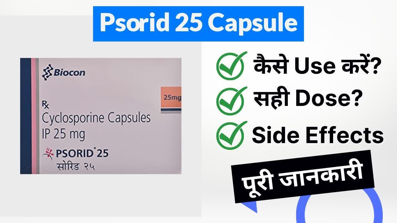 Psorid 25 Capsule Uses in Hindi | Side Effects | Dose - YouTube