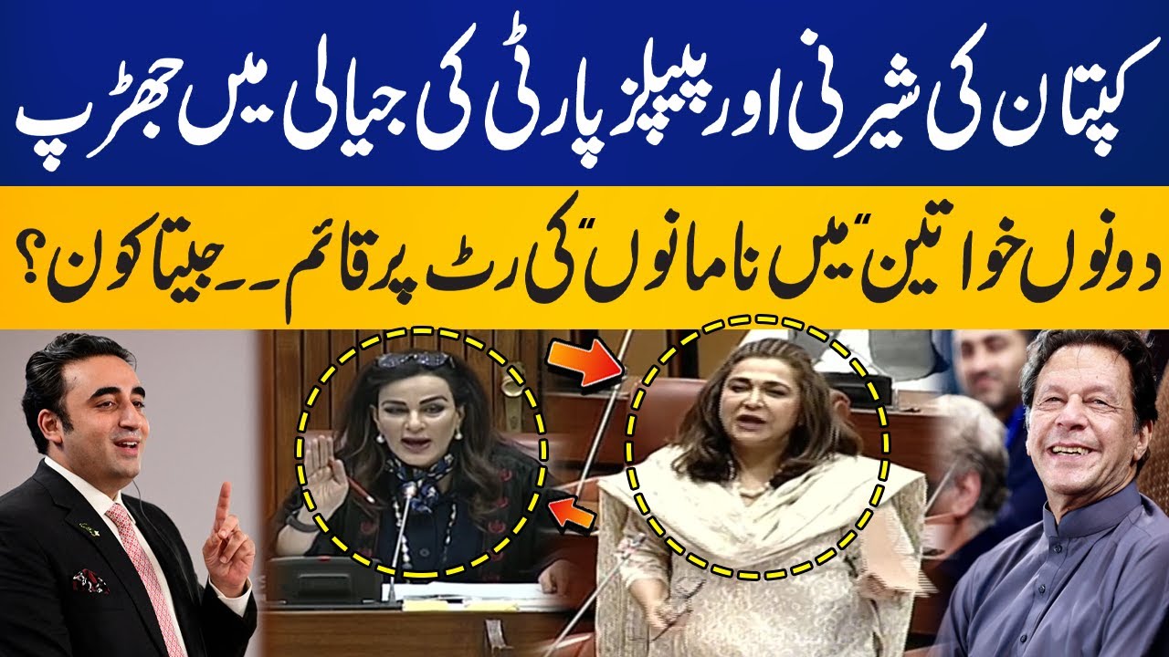 Heated Debate Between Sherry Rehman & PTI's Dr Zarqa | Heated Words ...