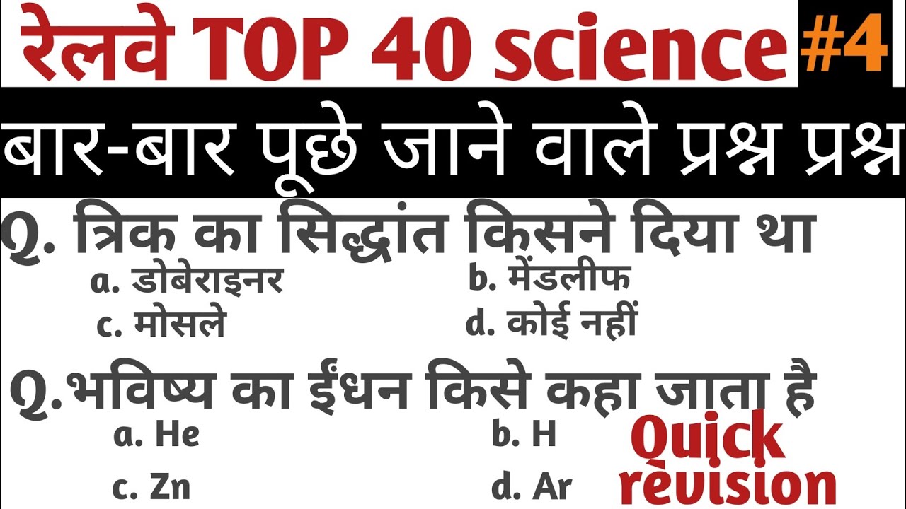 RAILWAY SCIENCE PREVIOUS QUESTIONS | RRB GROUP D SCIENCE |RAILWAY ...