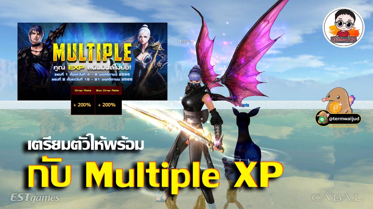 เตรียมความพร้อมก่อนกิจกรรม Weekly Multiple XP!! | CABAL EXTREME - YouTube