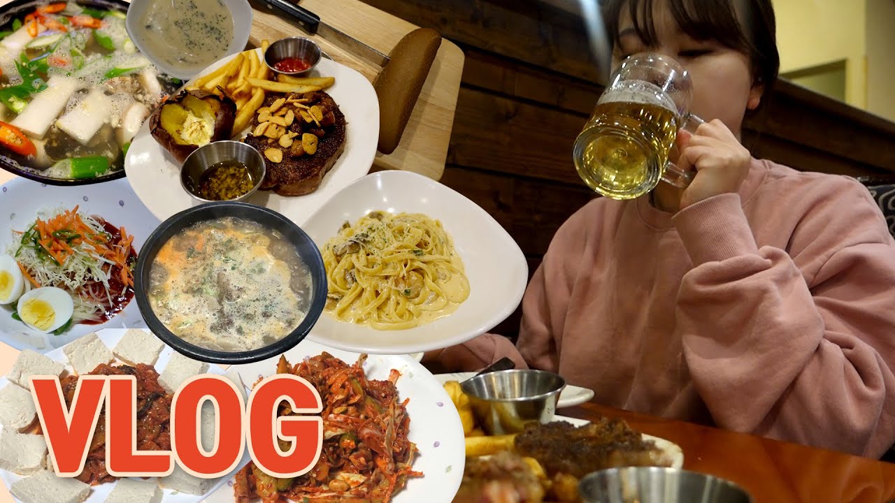 Vlog 먹방 브이로그 Ft아웃백 스테이크 투움바파스타 양송이스프 맥주 골뱅이탕 순대국밥 소주 쫄면 김밥