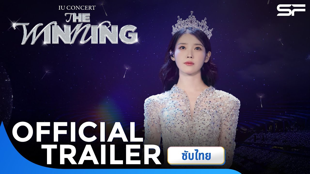 IU CONCERT : THE WINNING | OFFICIAL TRAILER ซับไทย - YouTube