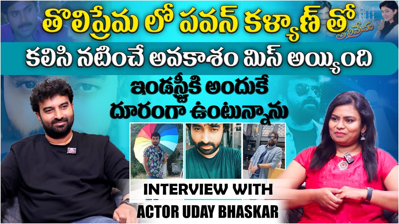 పవన్ కళ్యాణ్ తో నటించే అవకాశం మిస్ | Actor Uday Bhaskar Interview | Telugu Interviews | Pawan ...