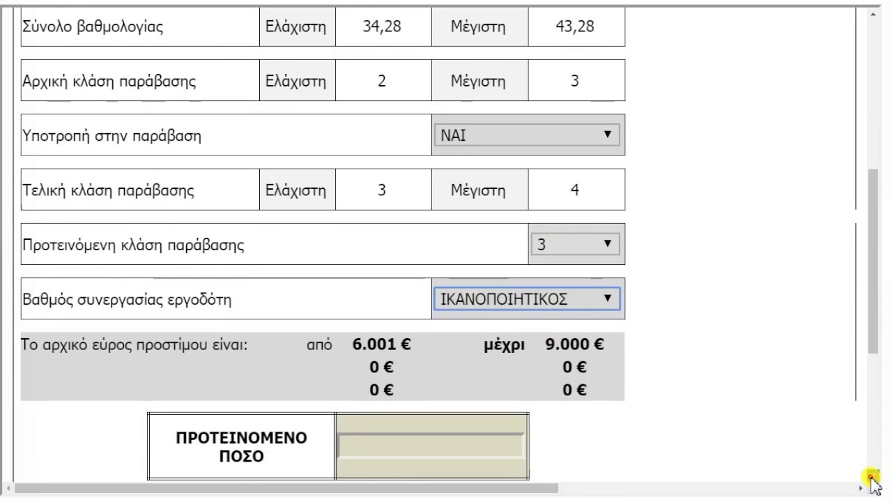 ΥΠΟΛΟΓΙΣΜΟΣ ΠΡΟΣΤΙΜΩΝ ΣΕΠΕ (tutorial για την online εφαρμογή του ...