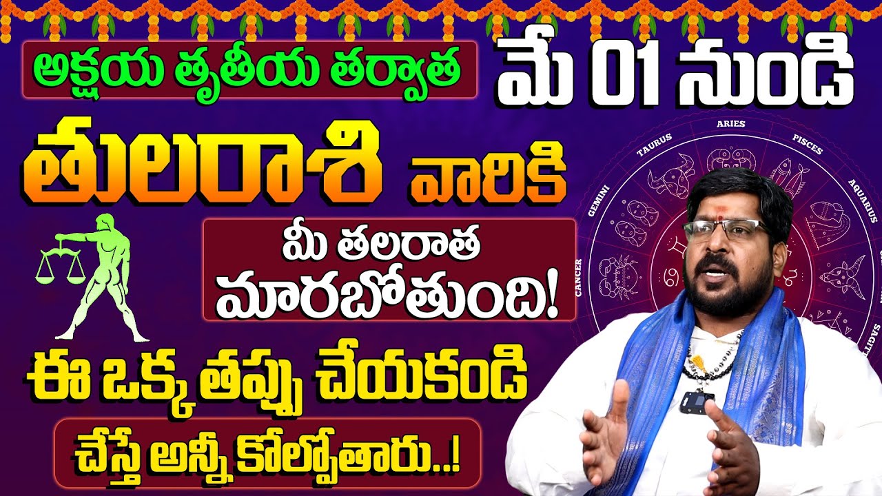 Thula Rasi Phalalu 2025 Telugu | Thula Rasi Phalalu May | Libra ...