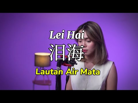 泪海 Lei Hai - Valen Hsu | Lirik & Terjemahan (Cover by Gissella Chen)