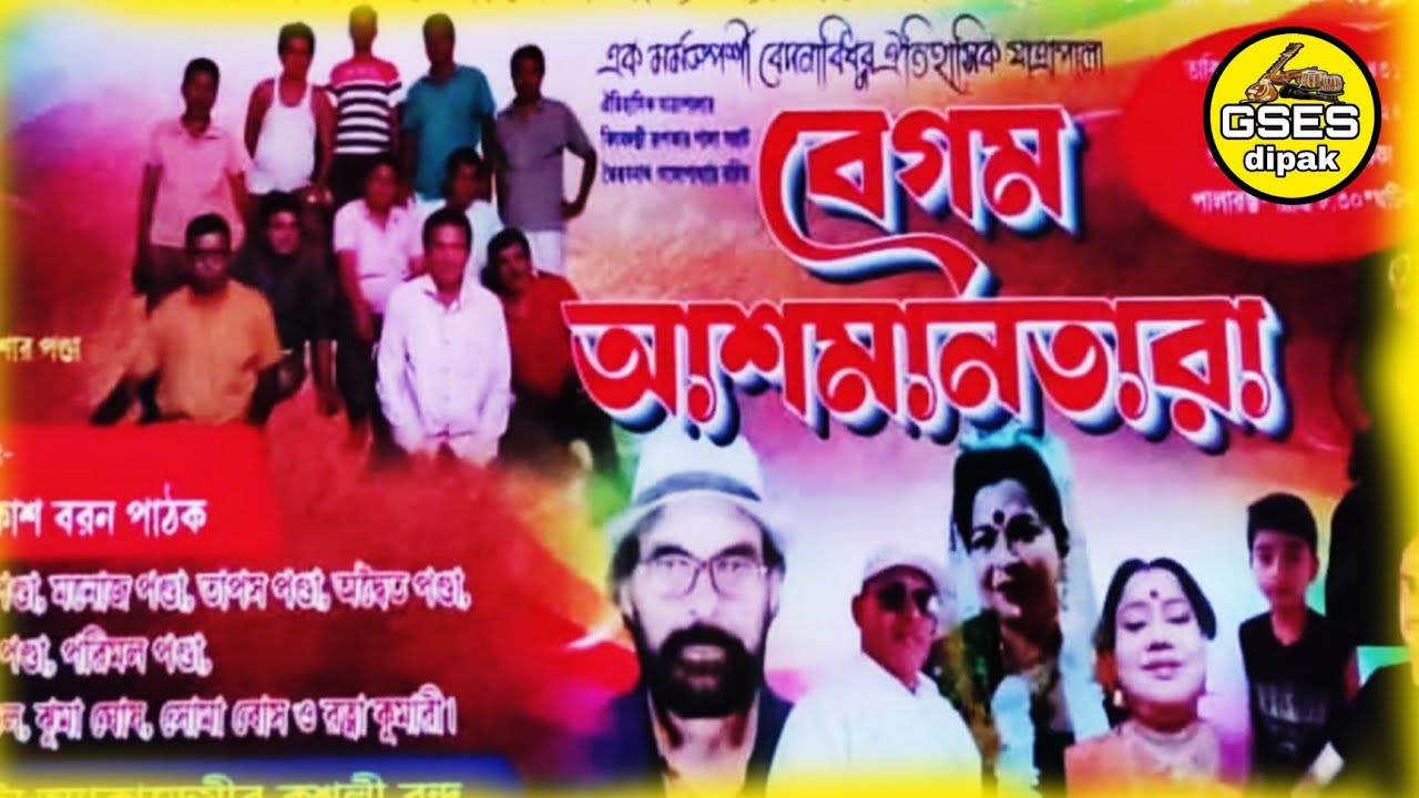 JATRAPALA / BEGAM ASMAN TARA / বেগম আসমান তারা / যাত্রাপালা / Jatrapala ...