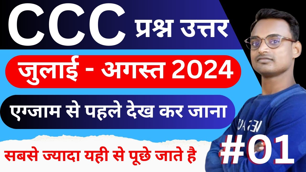 CCC July August Exam Preparation 2024 | CCC July 2024 Exam Preparation ...