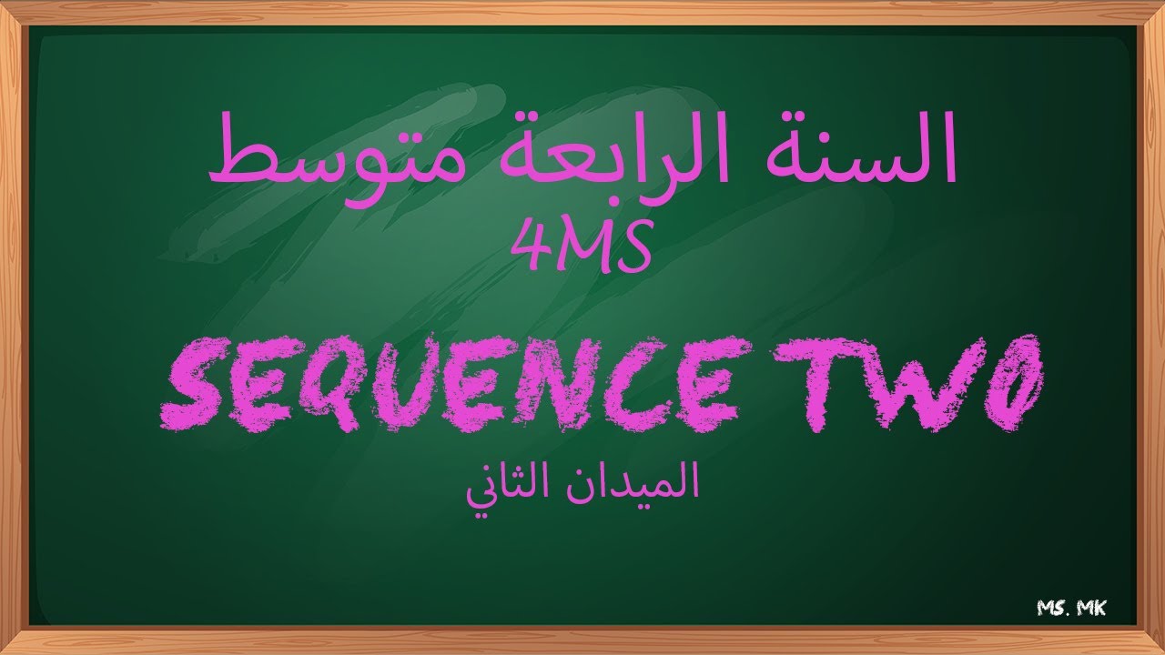 4MS- Presentation of Sequence Two السنة الرابعة متوسط -عرض الميدان الثاني - YouTube