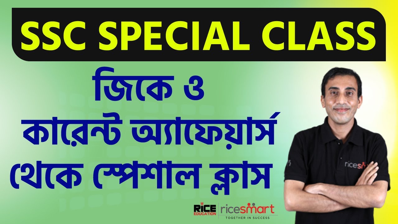 SSC Clerkship General Knowledge Class | GK-CA | Rajib Das | RICE Edu Target SSC - YouTube