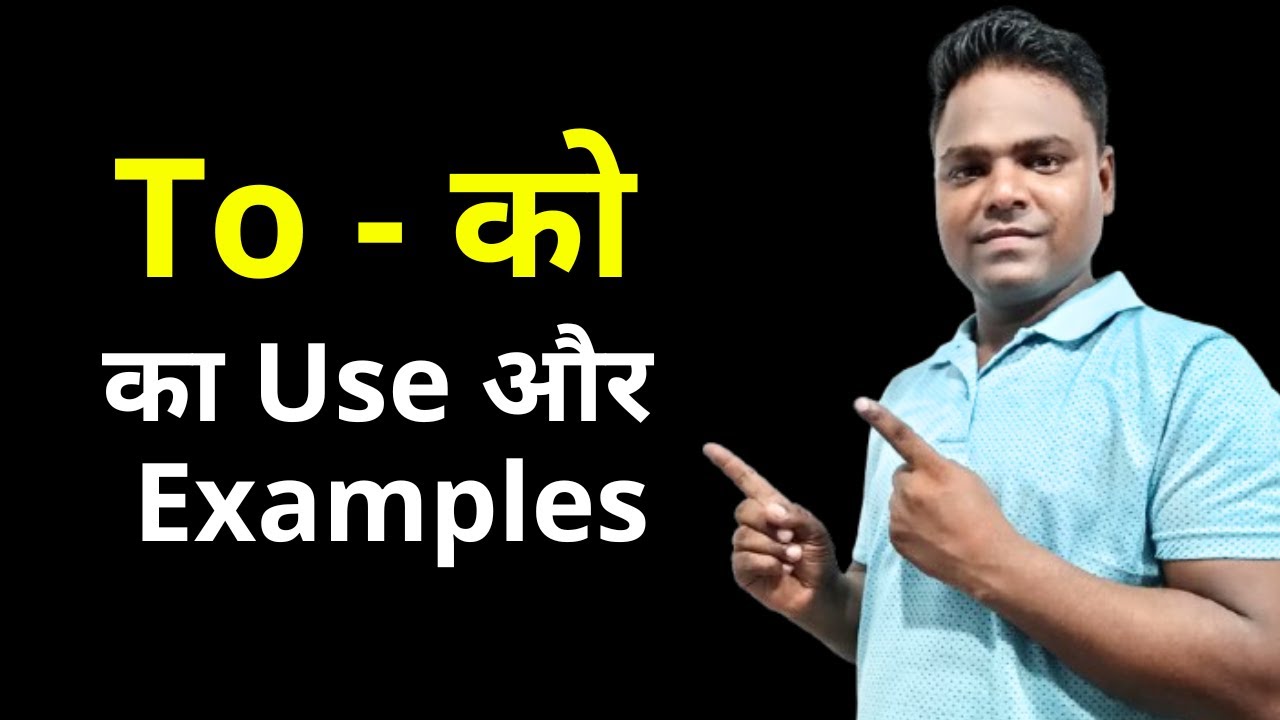 To ka Matlab Kya Hota Hai | To ka Prayog | To ka Use Spoken English ...