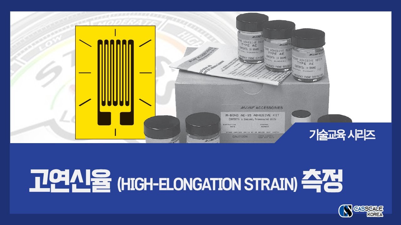 고 연신율(High-elongation Strain) 측정 - YouTube