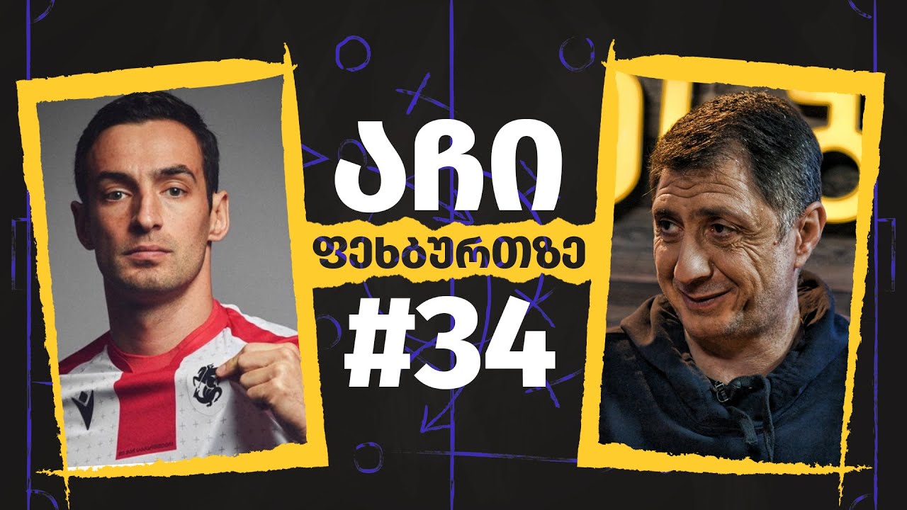 აჩი ფეხბურთზე - #34 - YouTube