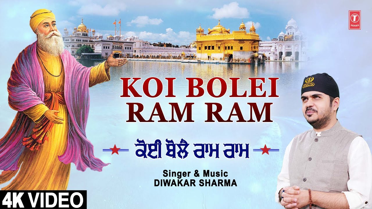 Koi Bolei Ram Ram | Shabad Gurbani | DIWAKAR SHARMA | 4K VIDEO - YouTube