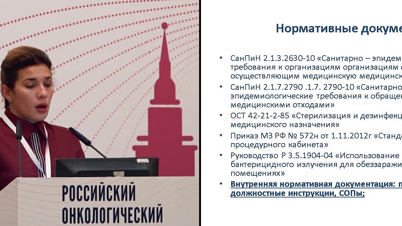 Организация сестринской службы в условиях химиотерапевтического ...